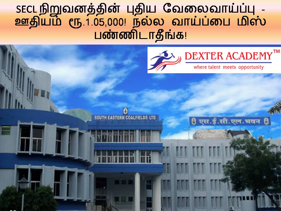SECL நிறுவனத்தின் புதிய வேலைவாய்ப்பு - ஊதியம் ரூ.1.05,000! நல்ல வாய்ப்பை மிஸ் பண்ணிடாதீங்க!