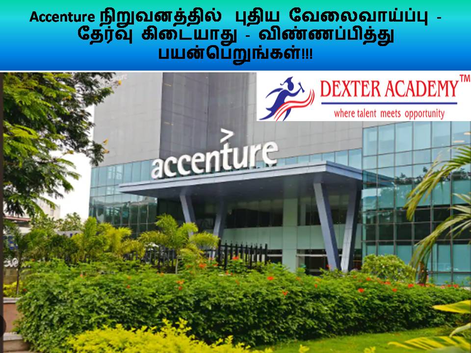 Accenture நிறுவனத்தில் புதிய வேலைவாய்ப்பு - தேர்வு கிடையாது..விண்ணப்பித்து பயன் பெறுங்கள்!!!