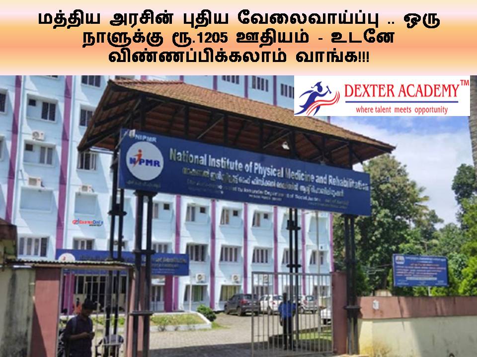 மத்திய அரசின் புதிய வேலைவாய்ப்பு .. ஒரு நாளுக்கு ரூ.1205 ஊதியம் - உடனே விண்ணப்பிக்கலாம் வாங்க!!!